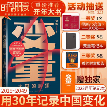 【正版包邮 现货可选】罗振宇跨年推荐书系《变量4 大国的腾挪》、《熟经济 香帅财富报告3》等可选 变量4 定价69