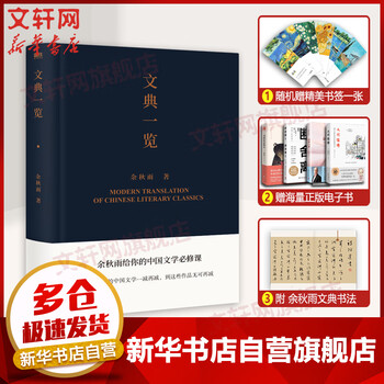 文典一览 余秋雨 图书