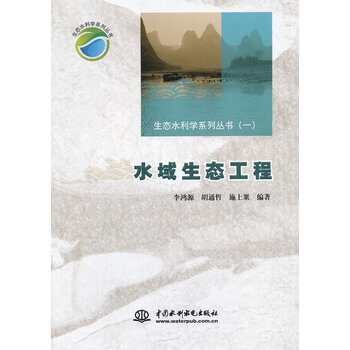 水域生态工程 )