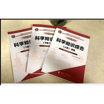  国防工业出版社 2022军考备考官方教材武警院校招生教材解放军院校招生考试教材军官士官考试教材8本全套+送军考大纲解读视频课 物理 化学 历史 3本