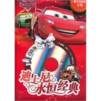 迪士尼永恒经典-白金版-赛车总动员全集(附原版电影DVD) 美国迪士尼公司,童趣出版有限公司译 人民