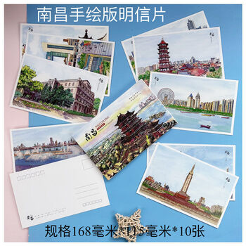 雅迎 40款城市手绘明信片中国古镇城市旅游风景区特色文创礼品纪念贺卡 10张 南昌手绘版