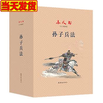小人书阅读汇 孙子兵法【全四十册】戴敦邦 连环画小人书
