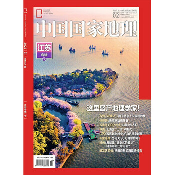 中国国家地理 5期起订（全年12期）80折 288元