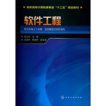 软件工程【正版图书】