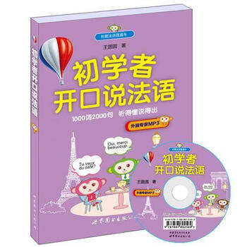 初学者开口说法语外语学习  图书