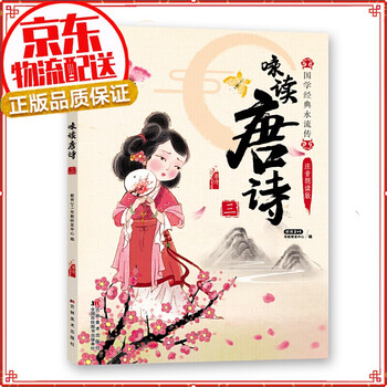 咏读唐诗3（注音朗读版）赠音频 咏读唐诗3