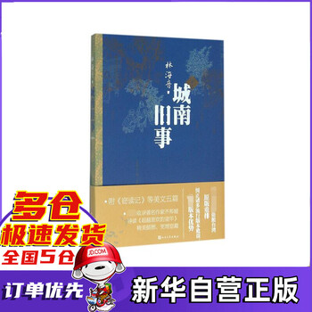 城南旧事
