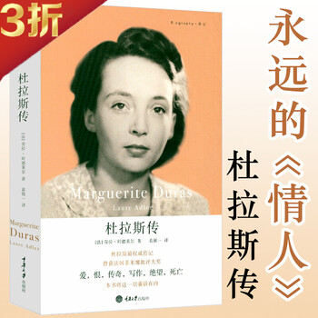 【满48包邮】 杜拉斯传 定价68