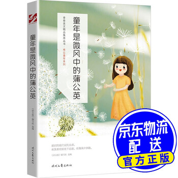 童年是微风中的蒲公英