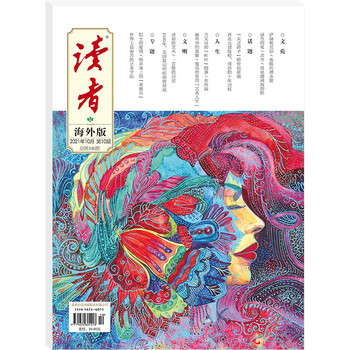 读者海外版（2021年10月刊，总第106期）