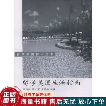 留学美国生活指南