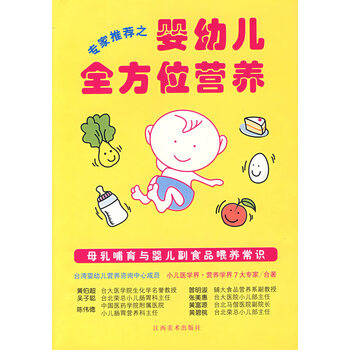 婴幼儿全方位营养【正版图书】