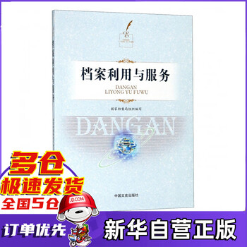 档案利用与服务(附光盘)