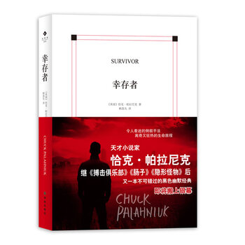 幸存者【正版图书】