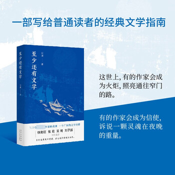 至少还有文学 宗城著 新书