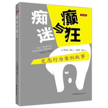 痴迷与癫狂:行为案例故事【正版图书】