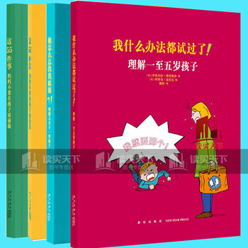 亲子育儿系列套装共4册我什么办法都试过了+他怎么总找我麻烦+这55件事妈妈不要在孩子面前做 书籍Y预售