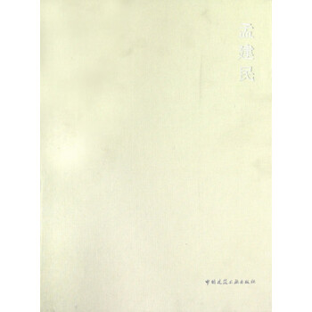 孟建民(精)