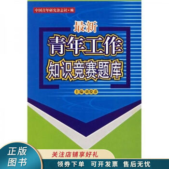 团的知识2000题