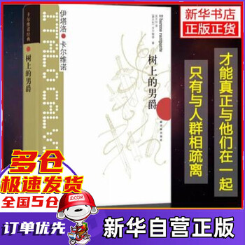树上的男爵(精)/卡尔维诺经典