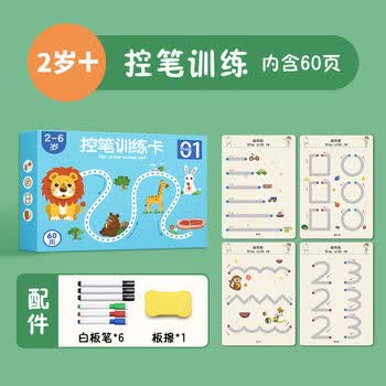 时光学控笔训练幼儿园儿童可擦图画运笔宝宝新手玩具思维益智早教 D61-控笔训练【60页】