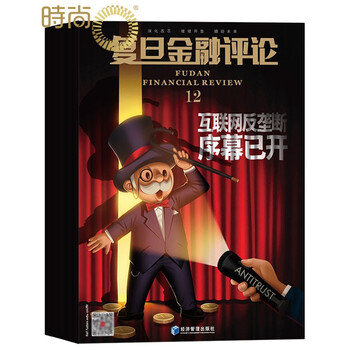 复旦金融评论杂志 半年刊 订阅2022年全年杂志订阅1年共2期 7月起订