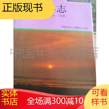 霍邱县志 中国广播电视出版社 1992版