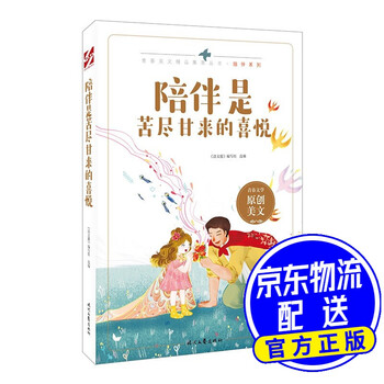 陪伴是苦尽甘来的喜悦