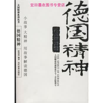 德国精神 舒绍福