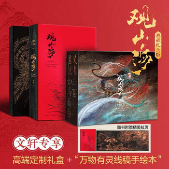 观山海+凤之灵插画线稿描色绘本典藏纪念版 百鬼画师杉泽山海经画集