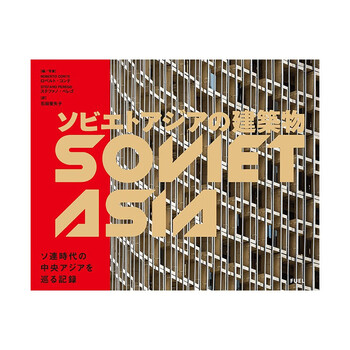 【】苏联建筑作品集 Graphic-sha 日文原版进口建筑设计 善本图书