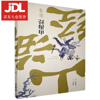 山海经绘卷