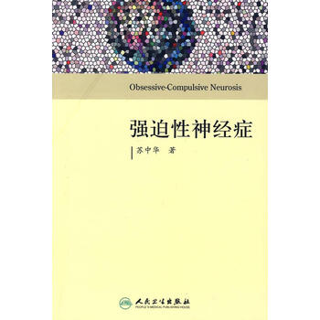 强迫性神经症