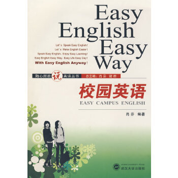 校园英语【正版图书】