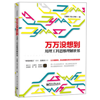 正版 万万没想到