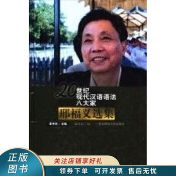 邢福义选集