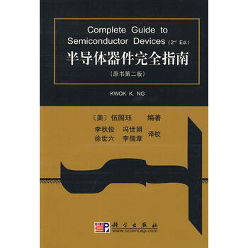 半导体器件完全指南