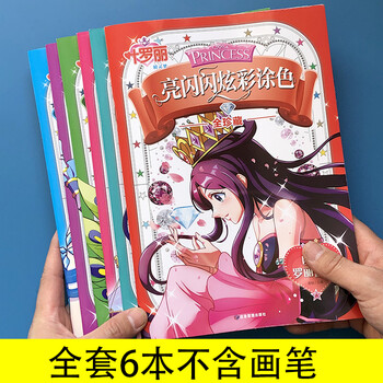 叶罗丽精灵梦亮闪闪炫彩涂色书公主涂色画画本百变公主涂色秀小女孩涂颜色填充画手绘画册5-68岁美少女图画书叶罗丽娃娃涂色本 全套6本不含画笔