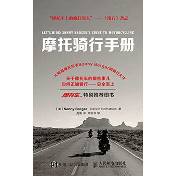 摩托骑行手册