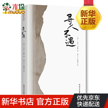 寻人不遇(对中国古代诗人的朝圣之旅)
