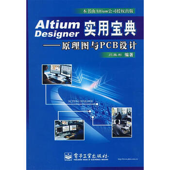 Altium Designer实用宝典:原理图与PCB设计【正版图书，放心下单】