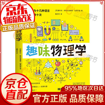 趣味物理学