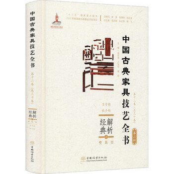 解析经典 2 坐具 2 靠背椅 扶手椅 图书