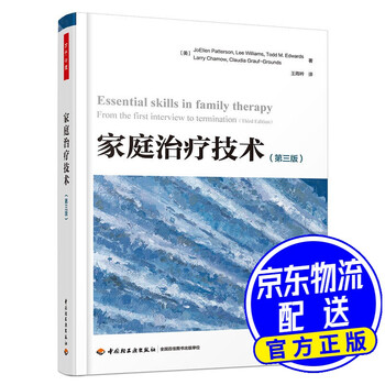 万千心理·家庭治疗技术（第三版）