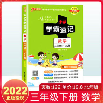 2022新版小学学霸速记科学三四五六年级上册教科版小学生教材同步课本专项训练复习辅导资料全解全练作业 三年级下数学 北师版