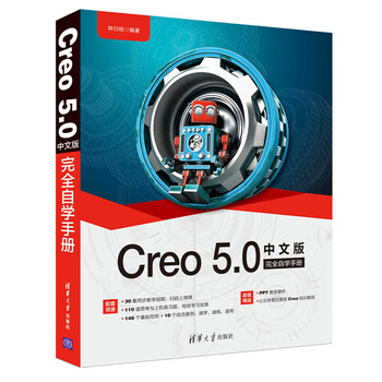 Creo 5.0中文版完全自学手册 零基础自学计算机辅助设计CAD机械设计基础入门教程书cero产品