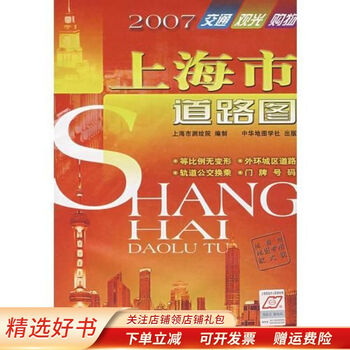 2007交通 观光 购物：上海市道路图