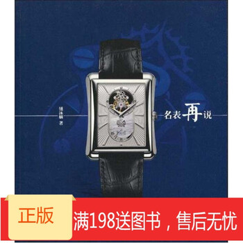 名表再说
