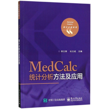 MedCalc统计分析方法及应用/统计分析系列